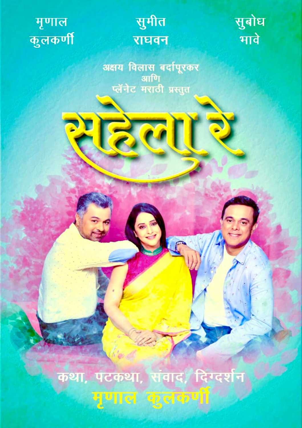 Sahela Re (2022) Where to Watch Online, Official Trailer, Organic Reviews, Buzz - MyMovieRack