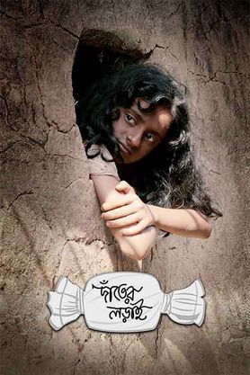 Danter Lorai (2025) Where to Watch Online, Official Trailer, Organic Reviews, Buzz - MyMovieRack