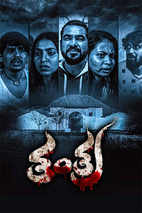 Tantra (2025) (2025) Movie Trailers, Songs, Quotes, One-Liners, Posters ...