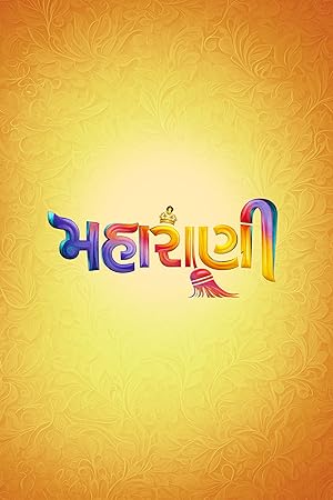 Maharani (2025) a.k.a મહારાણી Where to Watch Online, Official Trailer ...