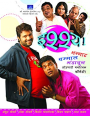 Pachadlela (2004) Where to Watch Online, Official Trailer, Organic ...