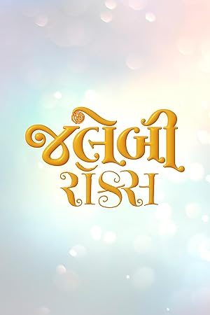 Jalebi Rocks (2025) Where to Watch Online, Official Trailer, Release ...