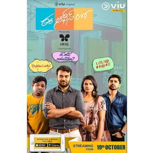 Ee Office Lo (2018) Web Series - Watch Online - Latest Episodes ...
